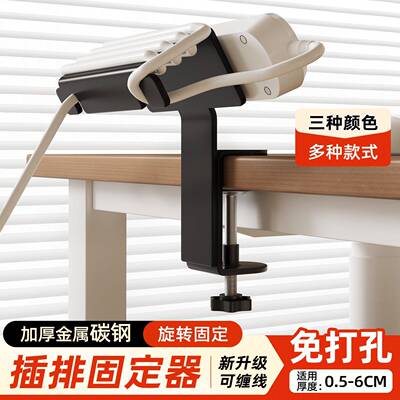 插排固定器金属免打孔理线器电线整理放置架立式夹式多功能绕线器