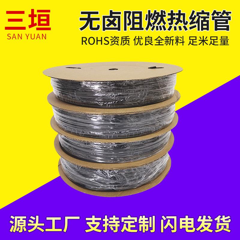 三垣VW-1阻燃黑色热缩管热塑管PE热收缩管套电线绝缘管保护套管