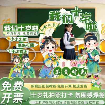 拍照氛成长男学校教布室场QRF景女孩礼立牌打置KT装饰十岁板卡围
