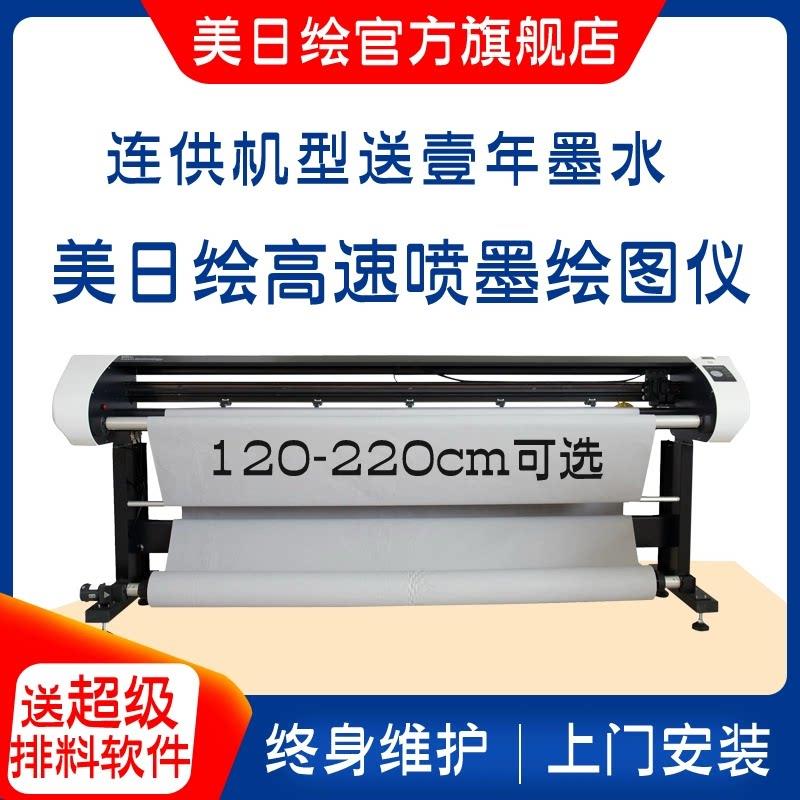 服装绘图仪CAD喷墨打板排版唛架画皮家具广告制版打印麦架纸样机