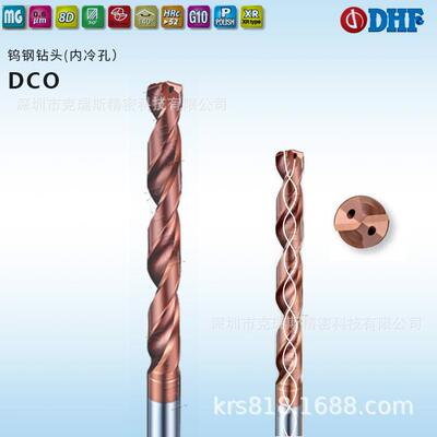 DHF钨钢内冷钻Φ8Φ10Φ12*162LDCO080合金钢用钻头