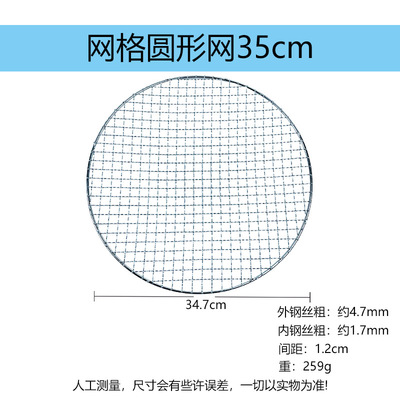 不锈钢加粗网架高脚圆形烧烤网