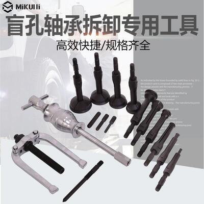 16件套轴承拉马适用6-58mm内径 MIKUNI专业拆卸工具组