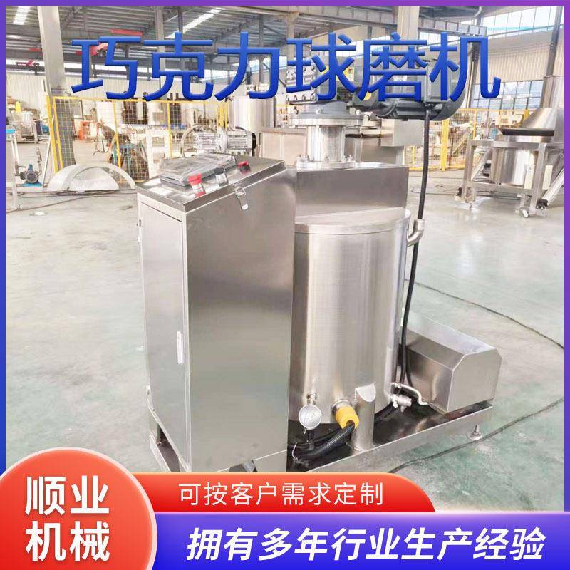 巧克力球磨机可可酱可可膏可可粉制作球磨机精准控温超细研磨设备