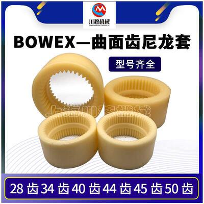 联轴器曲面内齿尼龙套M19 24 28 38 42 48 55 65牙S替代KTR-BOWEX