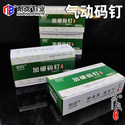 耐战家具气动U型钉门钉10024J1006J010010138J101J1013J102J