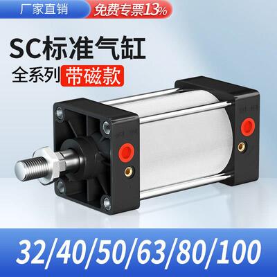 SC标准气缸小型-S带磁大推力气动大全40/50/63/80*25X100X150X160