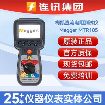 梅凯MEGGER电机故障测试仪MTR105多功能旋转机电设备高精度测试仪