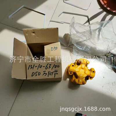 供应D50推土机万向节131-10-63100 推土机四轮一带 链条 支重轮