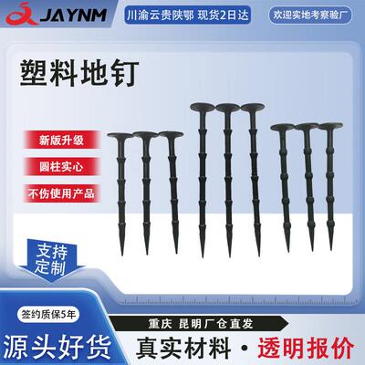 园艺料地钉地PRI防草地钉固定大棚布地布钉塑料钉多塑规格布钉