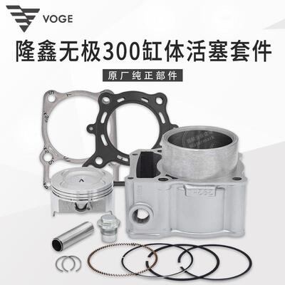 隆鑫YF300原装气缸体 川崎KLX250改装 黄河自由300X无极300RR套缸