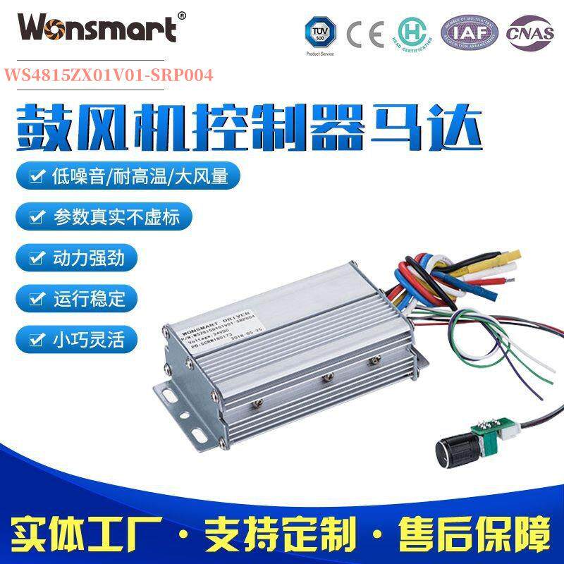 48V三相直流无刷电机驱动器WS4815ZX01V01-SRP004风机电磁制动器