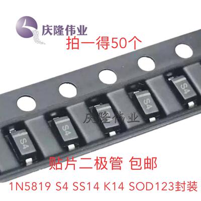 贴片肖特基二极管 1N5819W B5819W DSK14 丝印S4/SS14/K14 SOD123