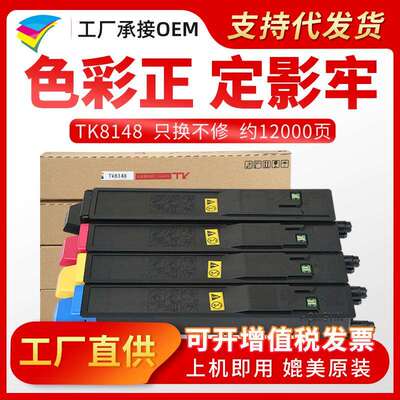 适用京瓷TK8148粉盒 M8130 8124 8024 8224 8228cidnTK8108墨粉盒
