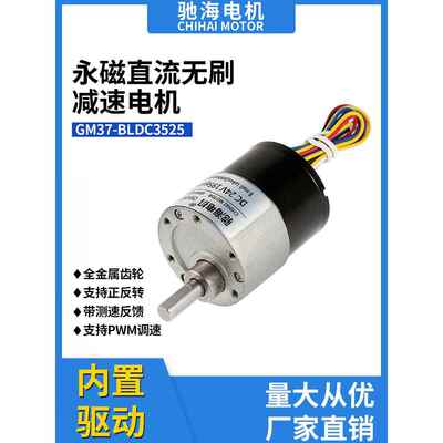 厂家销售GM37长寿命无刷3525减速电机大力矩全金属齿轮马达12v24v