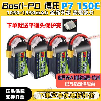 BosLi-po 博氏P7 FPV穿越机 4-6s 150C 无人机高性能XT插口锂电池