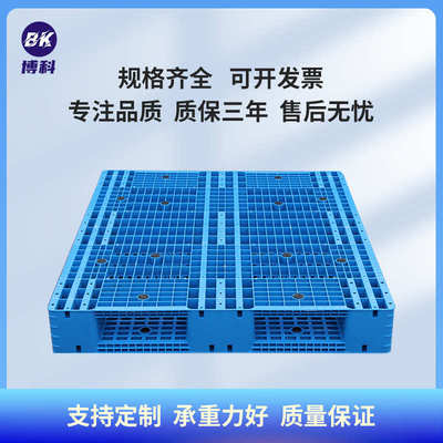 博科源头厂家直销仓库货架专用塑胶卡板物流周转叉车田字塑料托盘