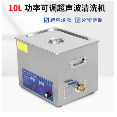 40KHZ240W超声波清洗机工业超除油器实验室小型震荡器110v设备10L