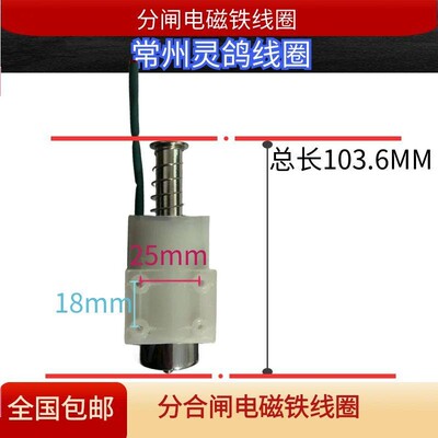 DC110V 51Ω常州灵鸽带塑壳脱扣器分闸电磁铁线圈DC220V205180Ω