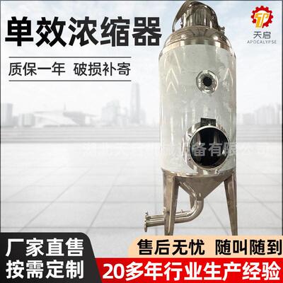 定制不锈钢效浓缩器小型立式30450-2000L压真空缓冲加工