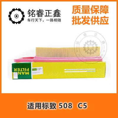 空气滤芯空滤滤清器 曼牌C35110 适用标致508雪铁龙C5