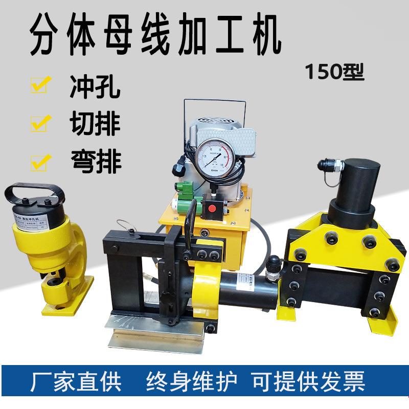 液压冲孔机切排机弯排机三合一150型母线加工机角铁液压铜铝排