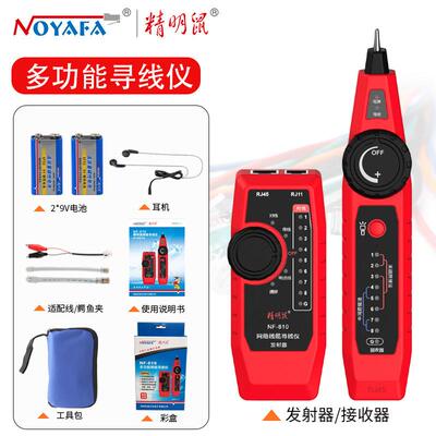 精明鼠厂家NF-810寻线仪测线仪巡线仪网线检测查线寻线器套装