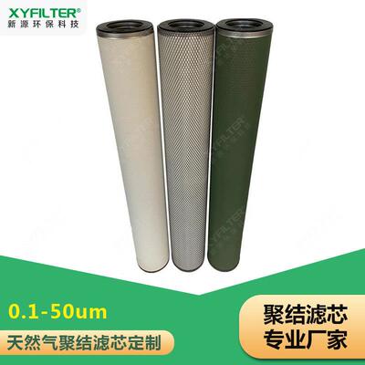 MCC1401E100H13聚结滤芯MCC1401E500H13天然气滤芯气体过滤芯