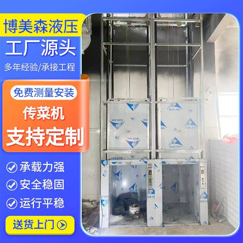传菜升降机食堂酒店专用窗口垂直电梯提升机定制市场电动传菜机