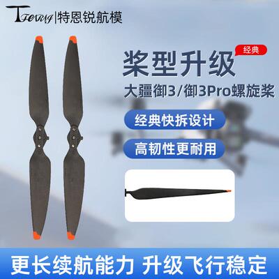适用DJI大疆Mavic御3T3E3Pro Cine3Classic 9453螺旋桨叶降噪机翼