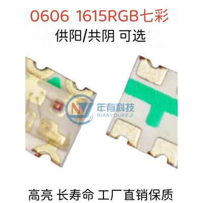 1615三色灯四足普通太阳电源贴片Led发光二极管0606Rgb彩色全彩色