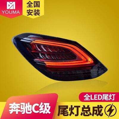 专用于奔驰C级W205尾灯总成C180C200改装新款LED流水转向后尾灯
