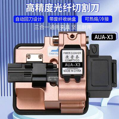 AUA-X3高精度光纤切割刀热熔刀割刀光缆熔接机切割器自动回刀金色