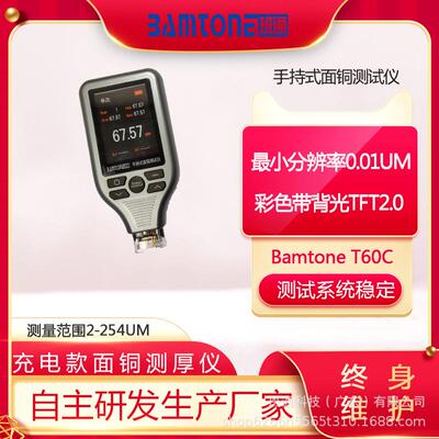 便携式充电款铜厚测试仪电镀铜检测仪BamtoneT60C面铜测厚仪