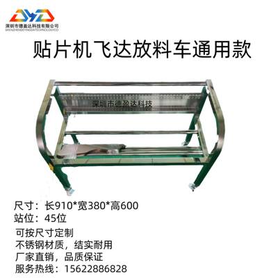 厂家直销SMT贴片机飞达料架车飞达放置车不锈钢飞达车现货供应