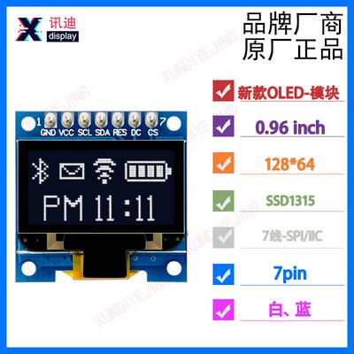 0.96寸OLED液晶屏模块12864液晶显示屏支持IIC和SPIOLED兼容1306
