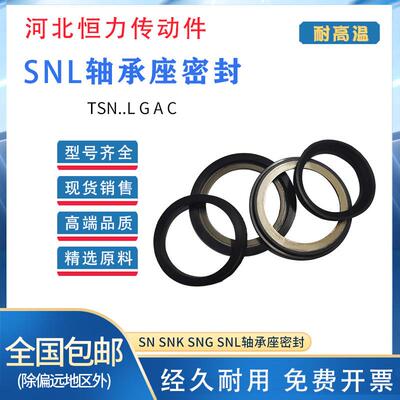 进口SNL轴承座密封圈TSN 614 615 616 617 618 619 620 A油封