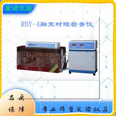 RBY-4融变时限检查仪天津栓剂融变时限检查仪液体