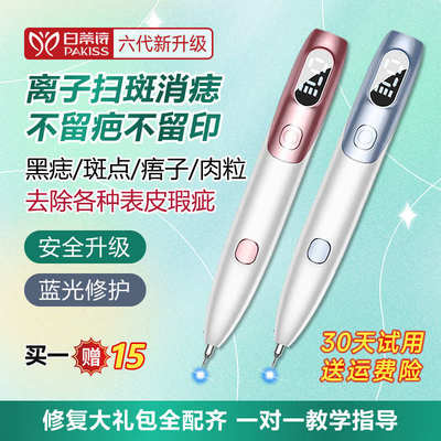 小白点痣笔激光点疣扫斑神器黑痣痦子点斑提取家用美容院专用仪器