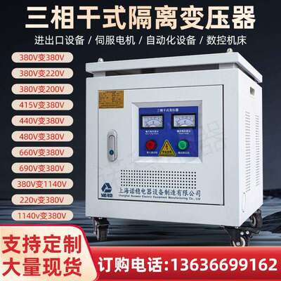 660V480V变380V转220V200三相干式隔离变压器30K20KW升压415V660V