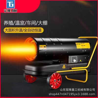 温大FHF取面积升养殖场燃油暖器业大功率热工风机大棚育雏暖风机