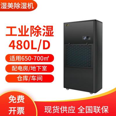 湿美工业除湿机MS-9480B大型商用抽湿器仓库车间地下室防潮除湿机