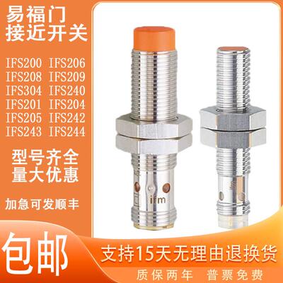 IFM易福门款接近开 关IFS204 200 201 205 208 703 704 T24224024