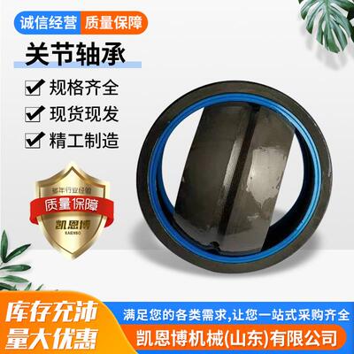 现货关节轴承自润滑向心轴承工程机械用自润滑向心关节轴承