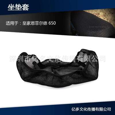 适用皇家恩菲尔德Interceptor 650 摩托透气隔热座套垫防滑坐垫套