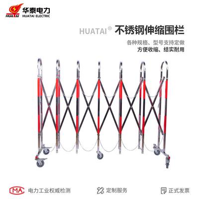 华泰不锈钢拱门式伸缩围栏电力施工带轮可移动收缩折叠隔离防护栏