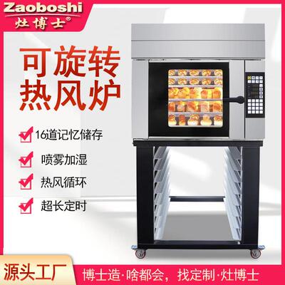 旋转热风循环烤炉广东5层智能烧鹅烤鸭烤鸡面包喷雾电烤箱