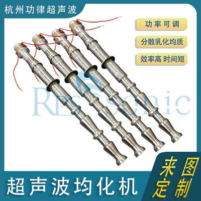 超声波均化机超声声化学加工设备超声波乳化设备振幅超强直销