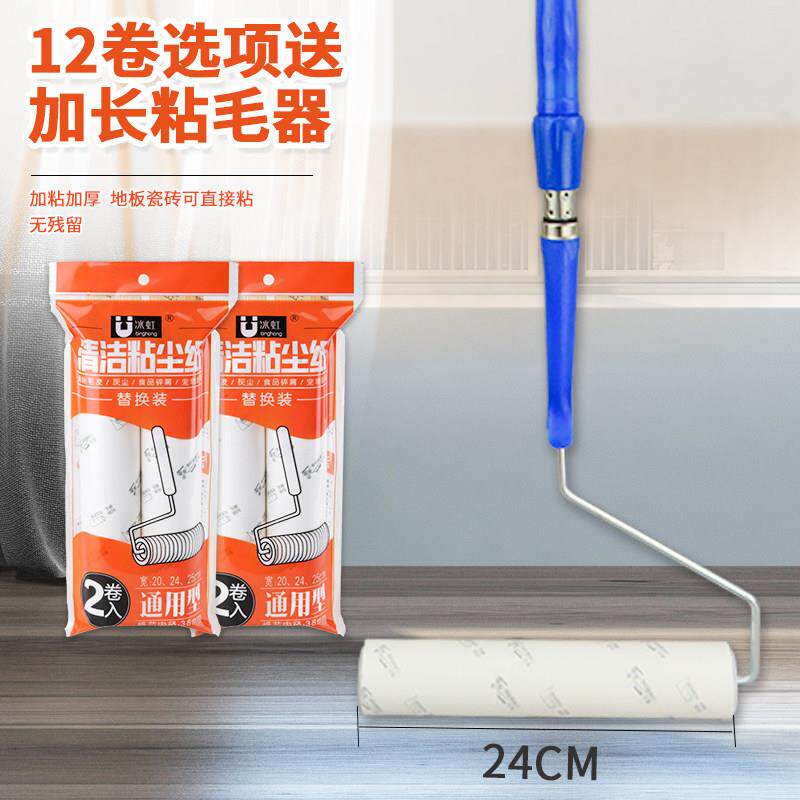冰虹24cm滚筒杆粘毛器替换纸粘地板宠物毛发加长粘尘滚轮黏尘纸卷