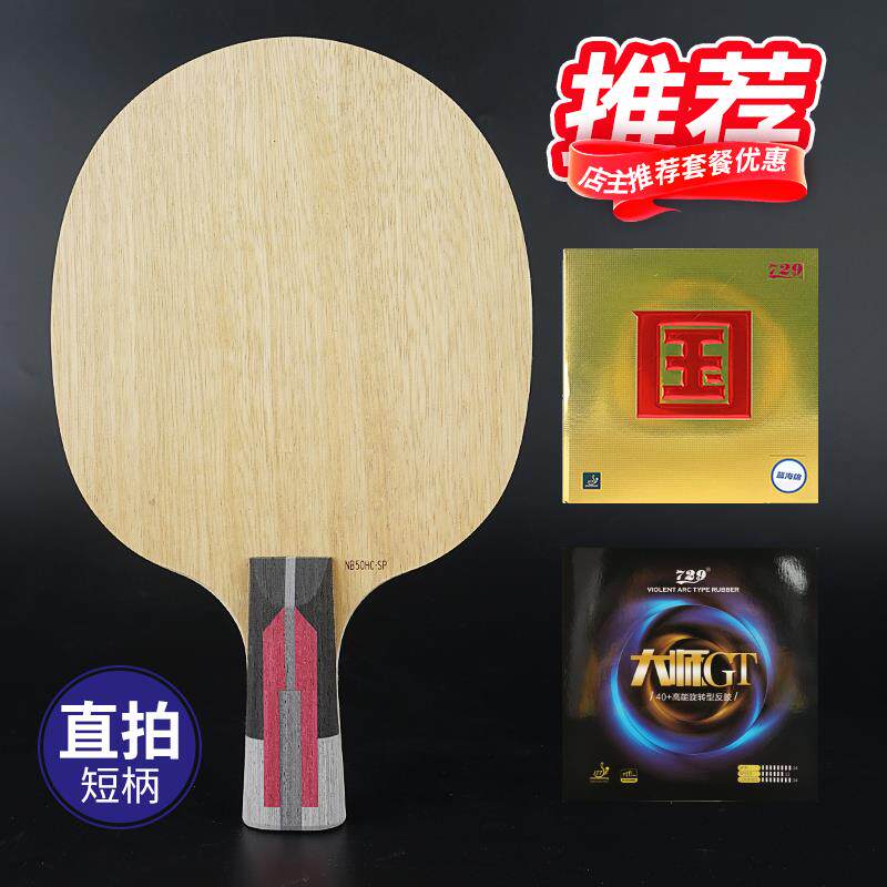 高档友谊72乒乓球队拍底板9狂揽 制省专用特7层专业级底板无字升